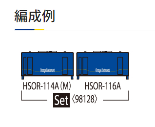 (N) 98128 肥薩おれんじ鉄道 HSOR-100A形（おれんじ食堂）セット(2両) | トミックス | トミックス 98128 HSOR ...
